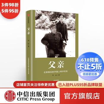 父亲  中信出版社图书