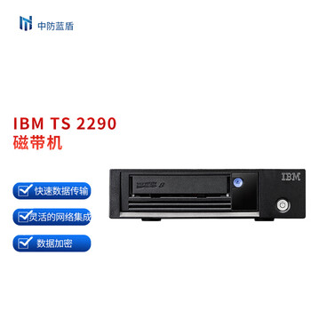 IBM TS2290 LTO9磁带机 外置SAS磁带备份归档存储设备 2290磁带机【图片 价格 品牌 报价】-京东