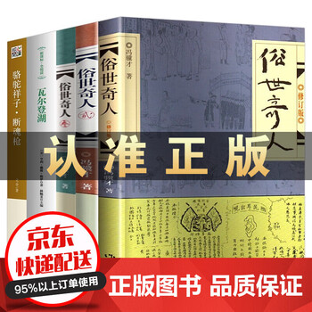 全5册俗世奇人1+2+3全套3册冯骥才骆驼祥子+瓦尔登湖小学生五六年级入选中小学生阅读指导书目