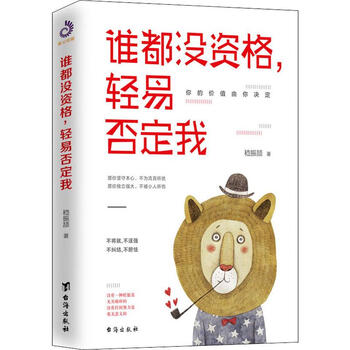 谁都没资格,轻易否定我