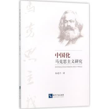 中国化马克思主义研究