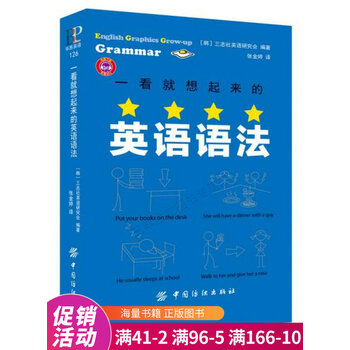 一看就想起来的英语语法