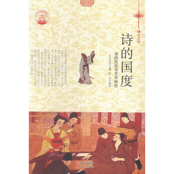 诗的国度：诗的历史与艺术 艺术 书籍
