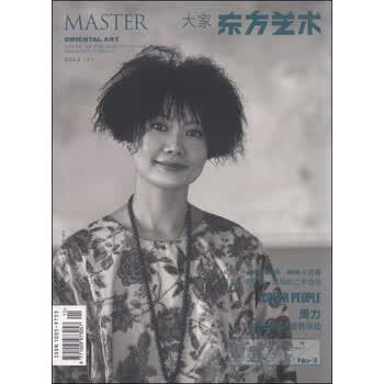 东方艺术-大家(2015.6上半月)