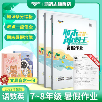 2022秋暑假作业期末冲刺王七八年级英语文数学RJ人教版初中暑假作业教材同步暑假课堂假期作业专项训练衔接预习总复习课外强化练习册辅导试卷 语文·RJ人教版*赠送文具盲盒 七年级