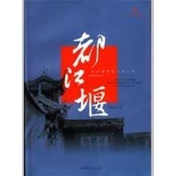 都江堰