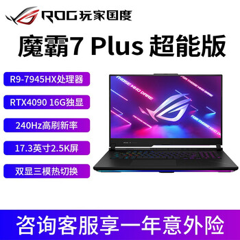 玩家国度（ROG）ROG/玩家国度魔霸新锐2023 魔霸7 plus 超能版游戏笔记本电脑4060 魔霸7plus超能R9-7945-4090 DDR5 16G内存丨1TB高速固态【图片 价格 ...