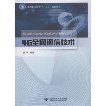4G所有渠道通信技术