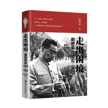 走出困境:在1960-1965/传记/书籍