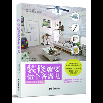 装修就要做个吝啬鬼