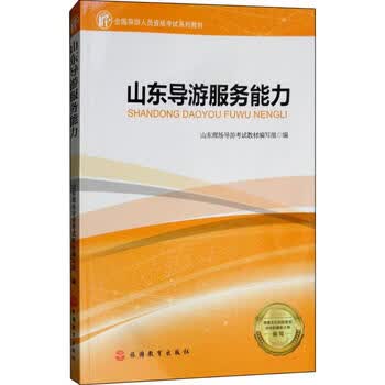 山东导游服务能力
