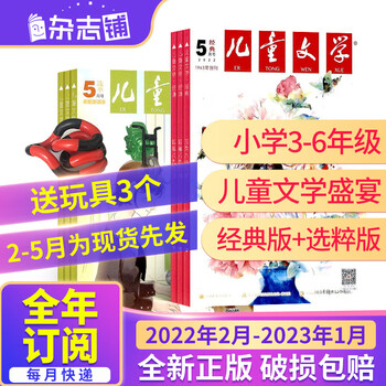 【全年包邮】儿童文学少年版杂志铺订阅 2022年2月-2023年1月全年共24册中小学课外阅读