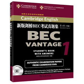 新版剑桥BEC考试真题集 第1辑 中级 附答案和听力CD 英国剑桥大学外语考试部 编著 著作 教材文