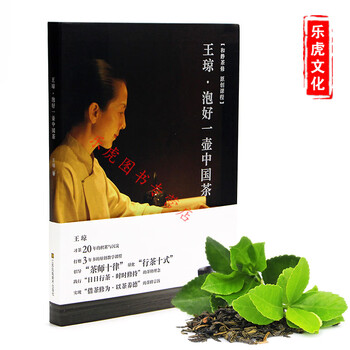 王琼 泡好一壶中国茶 茶道礼仪及茶具选择 泡茶行茶品茶知茶茶道 中国茶文化教学书