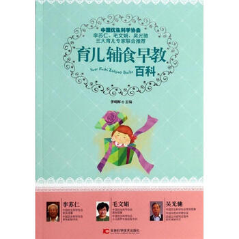 育儿辅食早教百科