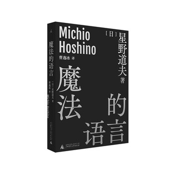 魔法的语言