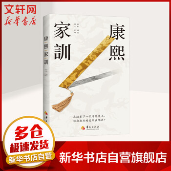 康熙家训