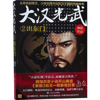 大汉光武 2 出东门