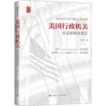 美国行政机关 认定标准及变迁
