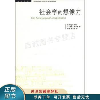 社会学的想像力