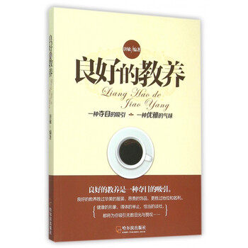 良好的教养