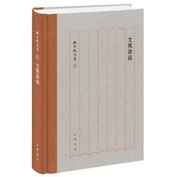 文苑杂谈（孙昌武文集）