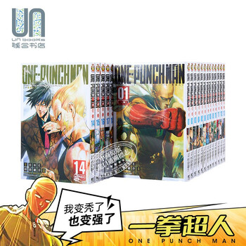 漫画 一拳超人1-23 ONE PUNCH MAN 村田雄介ONE 台版漫画书 东立出版