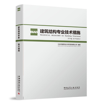 建筑结构专业技术措施 