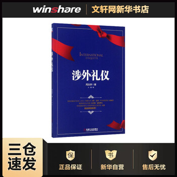 涉外礼仪