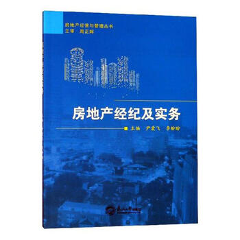 房地产经纪及实务 建筑 书籍