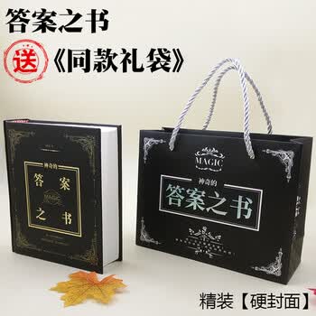 神奇的正版精装中英文男女生生日礼物解答卡 向往的生活 （精装784页）+礼袋