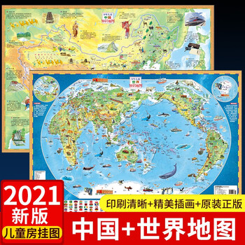 正版 北斗地图2021年新版中国地图和世界地图墙贴儿童房专用大尺寸地图小尺寸儿童版地理百科知识挂图 儿童房专用挂图 中国+世界2张