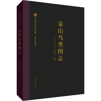泰山鸟类图志