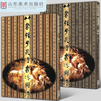 全2册 孙子十三篇之作战篇+计篇 竹书孙子兵法书法写法 周绍光编简牍书法毛笔字帖竹简汉隶笔法解析