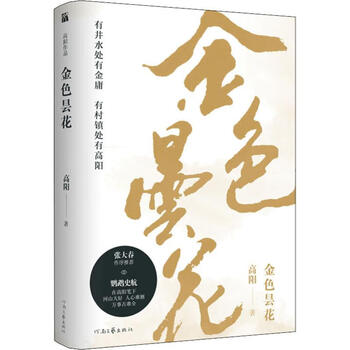 金色昙花