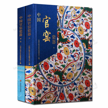 中国官窑瓷器（全套2册）官窑瓷器考古图集 艺术书籍