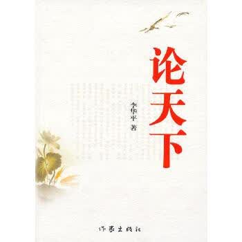 论天下【正版图书】
