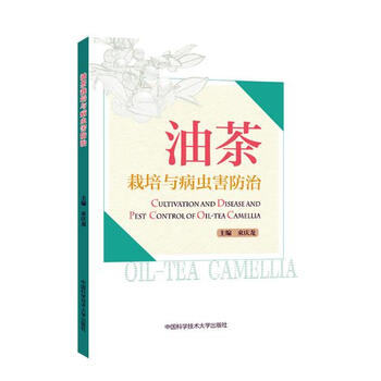 油茶栽培与病虫害 农业/林业 书籍