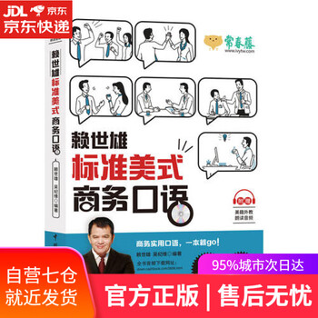 【正版图书】赖世雄标准美式商务口语（附赠美籍外教朗读音频）