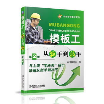 模板工从新手到高手-第2版