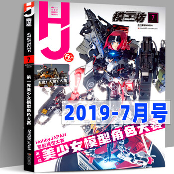 【新书现货】模工坊杂志期刊2019年7月号届美少女模型角色大赛 HOBBYJAPAN系列模型制作图书