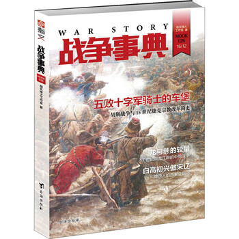 战争事典 026