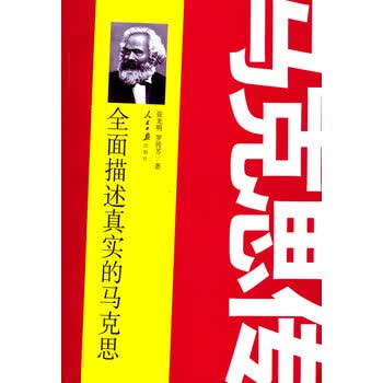 马克思传上