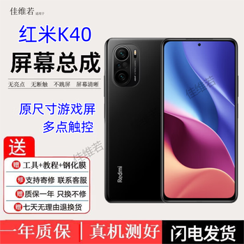 佳维若红米K40 K40pro K40s屏幕总成黑鲨4 4s 4pro触摸4spro液晶+显示屏内外 红米K40屏幕【带框，黑色】支持高刷刷新率【图片 价格 品牌 报价】-京东