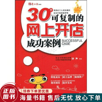 30个可复制的网上开店成功案例