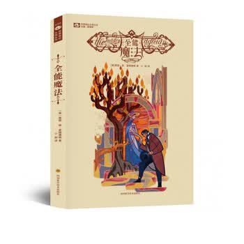 全能魔法