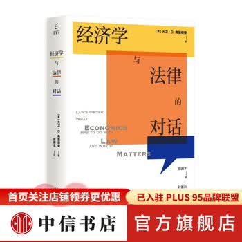 国富论  经济学与法律的对话
