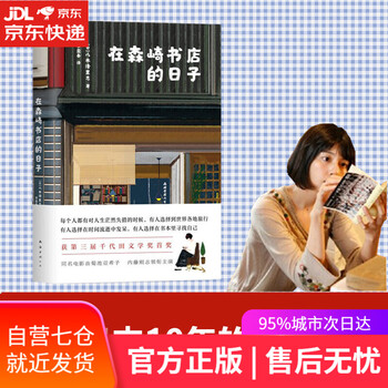 【正版图书】在森崎书店的日子
