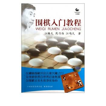 围棋入门教程