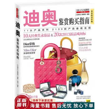 迪奥鉴赏购买指南